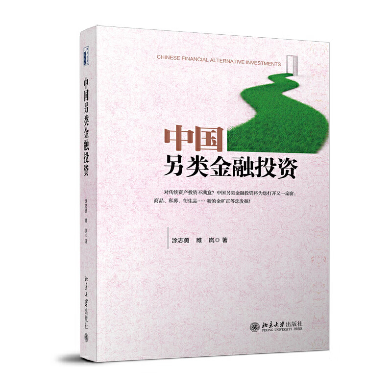【现货】中国另类金融投资