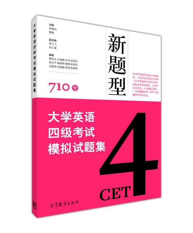 大学英语四级考试模拟试题集