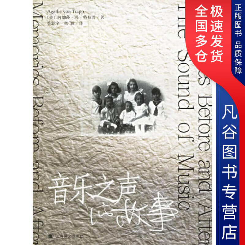 【书】音乐之声的故事