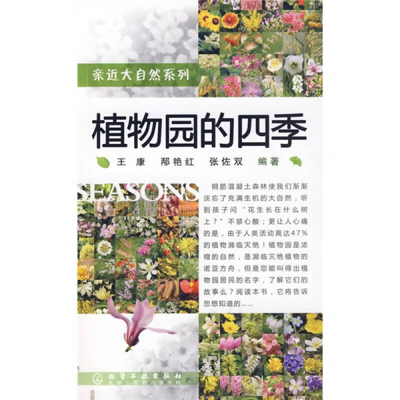【书】植物园的四季