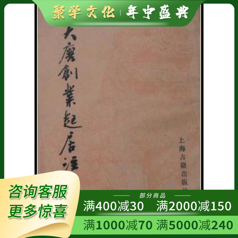 大唐创业起居注 外七种 山右丛书 16开精装 全一册 上海古籍出版