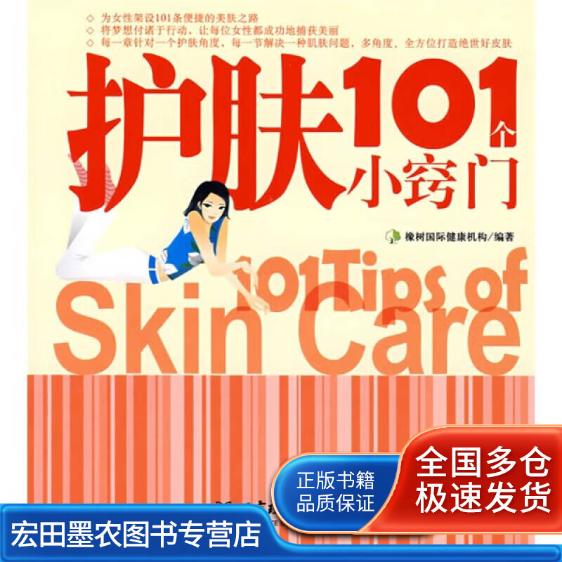 护肤101个小窍门【好书】