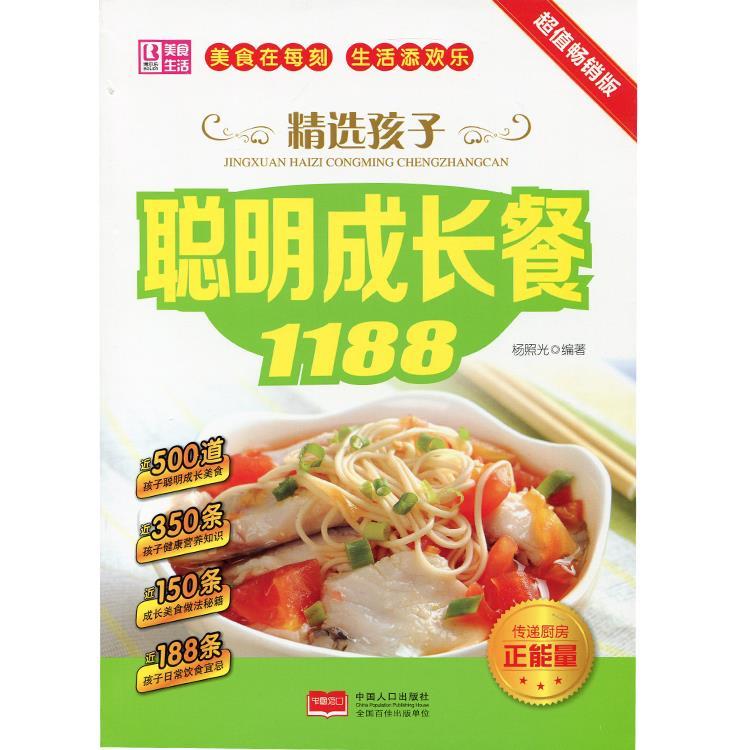 精选孩子聪明成长餐1188
