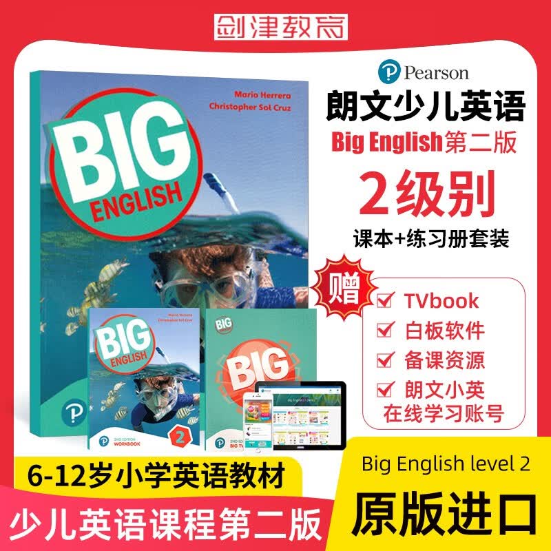 【原版进口】新版Big English 朗文培生英语小学教材 1 2 3 4 5 6级英语教材new big english教材 新版2级（课本+练习册+TVbook+朗文小英）