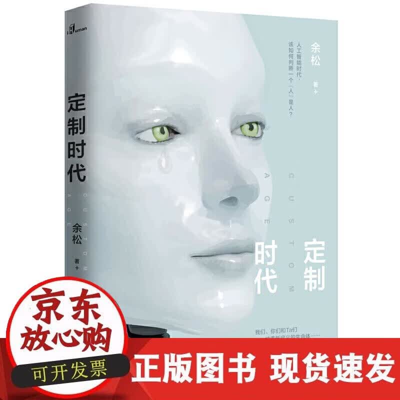 【现货】定制时代