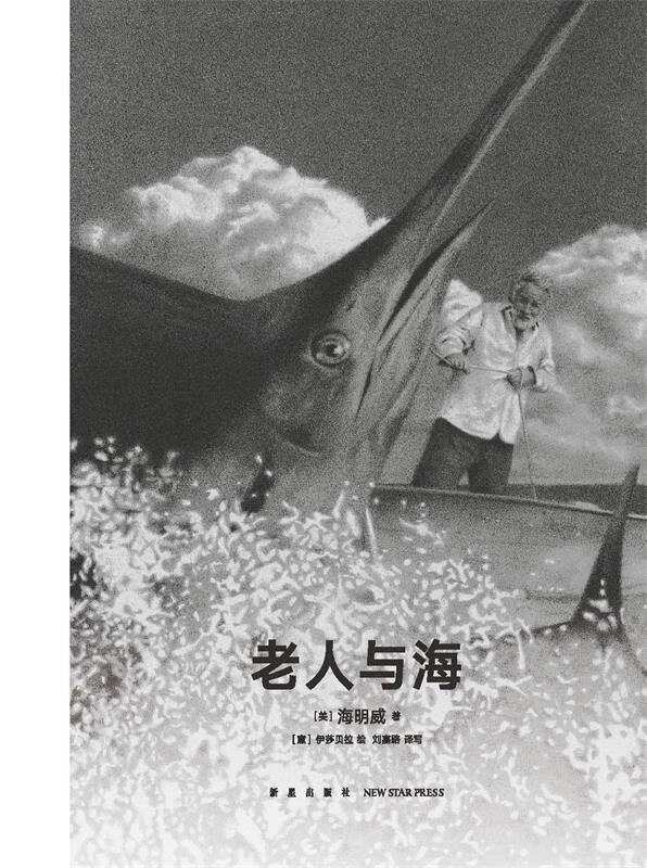 《老人与海》 海明威