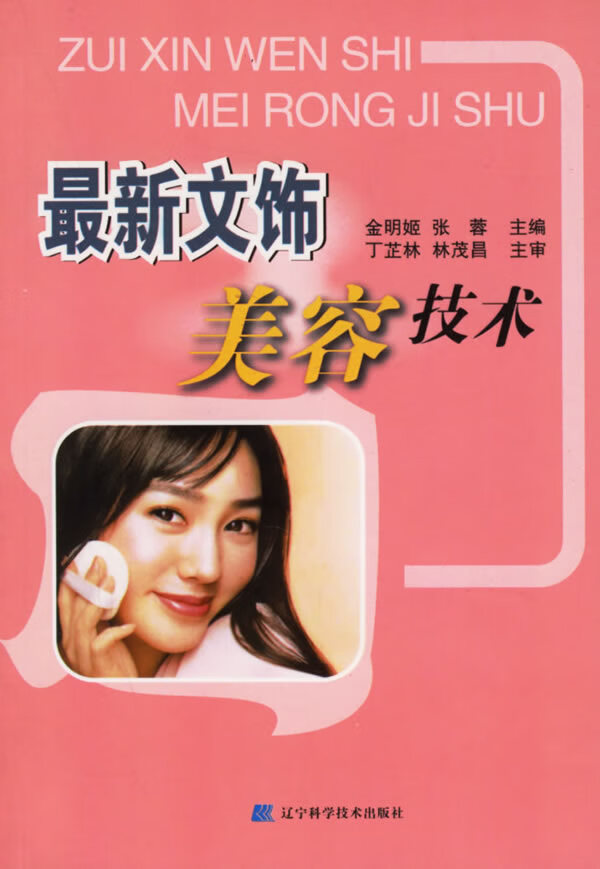 文饰美容技术【，放心购买】