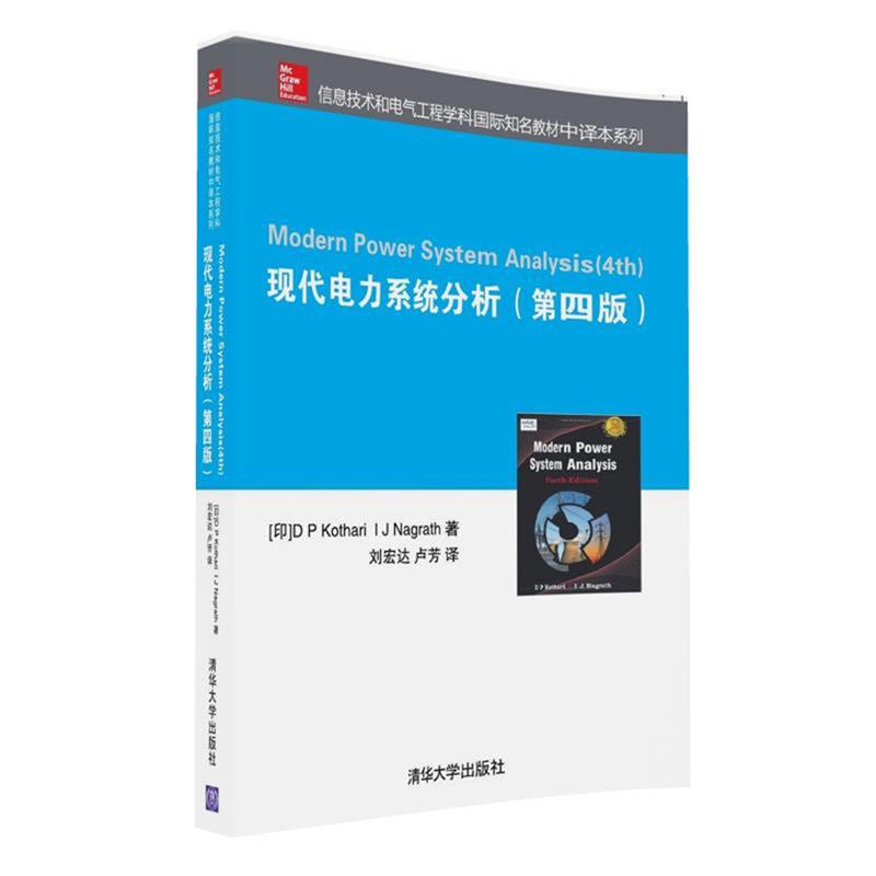 现代电力系统分析