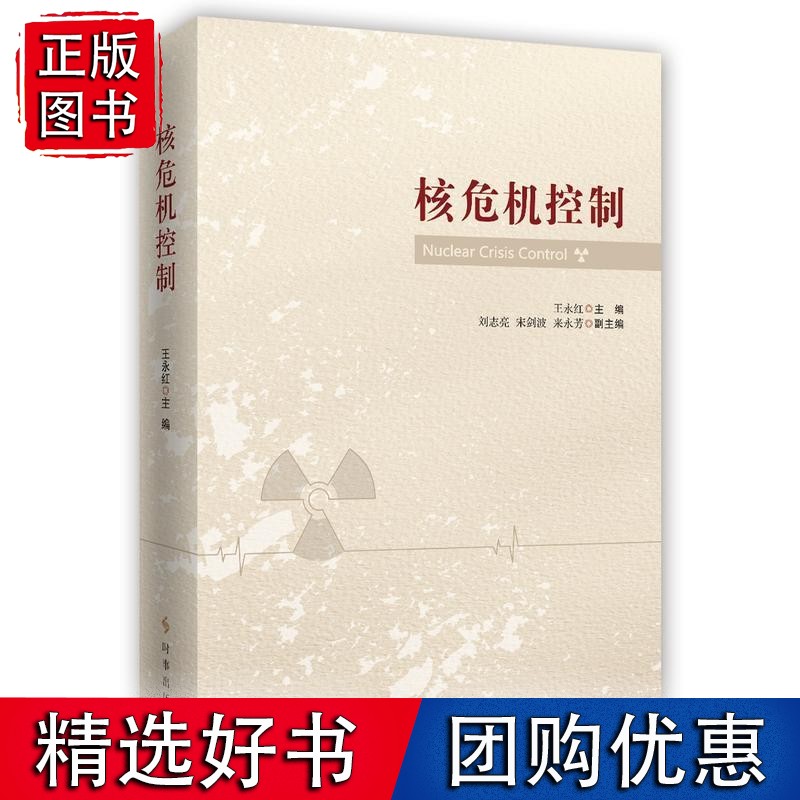 核危机控制