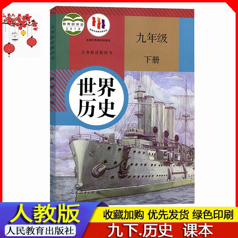 2023年春新版双标 人教版初中初三9九年级下册世界历史课本教材义务教育教科书九年级下册历史书部编版人教版 九年级世界历史下册新版人教版世界历史初三9九年级下册历史人教版 新版 人民教育出版社
