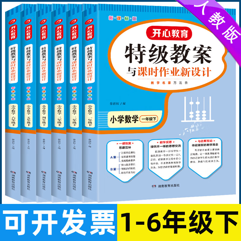 2023特级教案一二三四五六年级上下册数学人教版教案与课时作业小学数学教师用书教参教学设计教师资格面试说 数学 人教版 三年级下