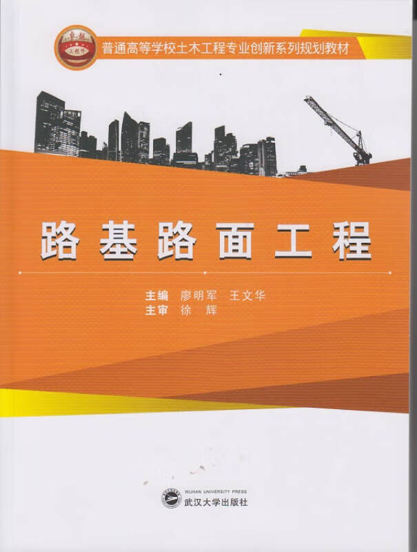【书】路基路面工程