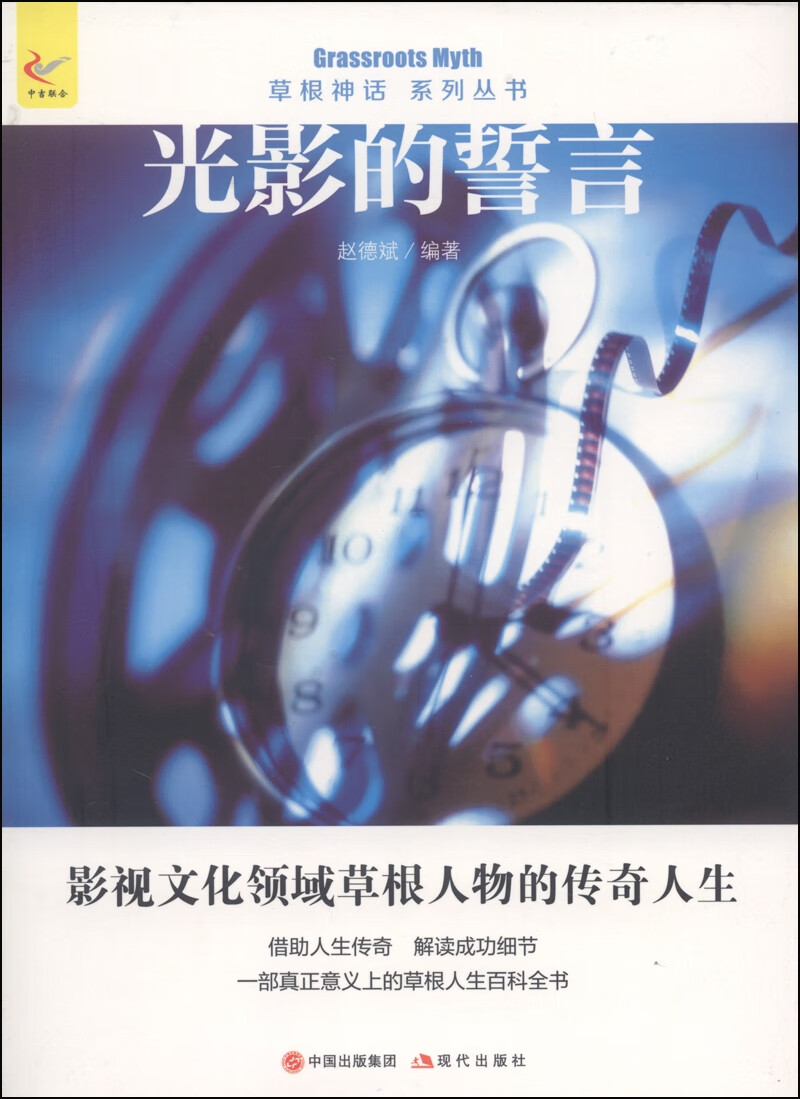 草根神话系列丛书 光影的誓言【好书】