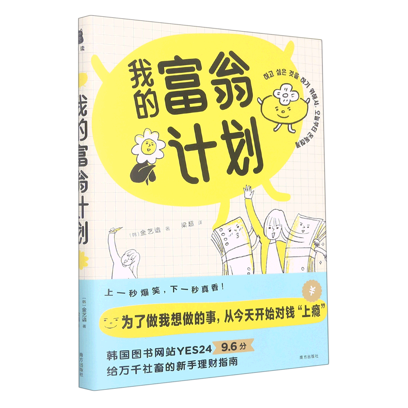 我的富翁计划