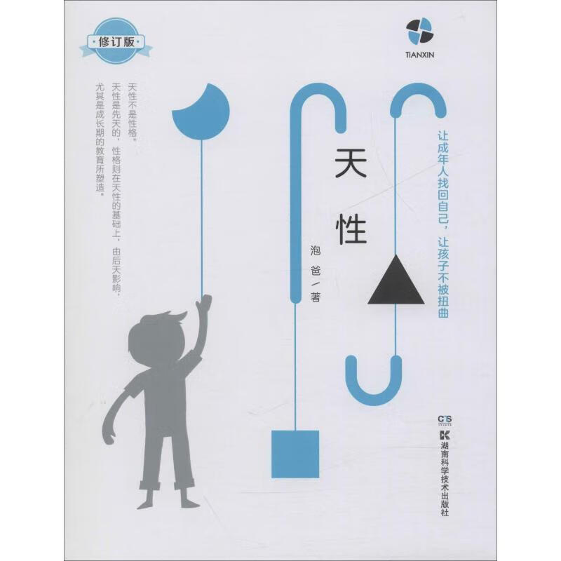 天性 修订版