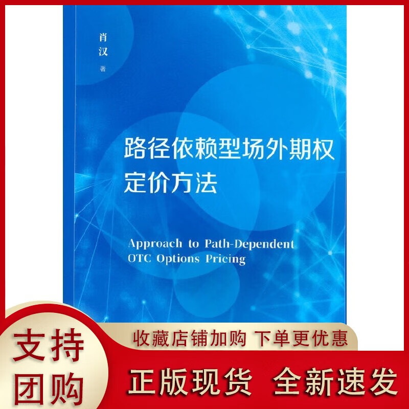 路径依赖型场外期权定价方法