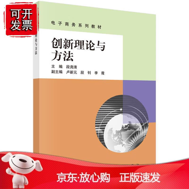创新理论与方法