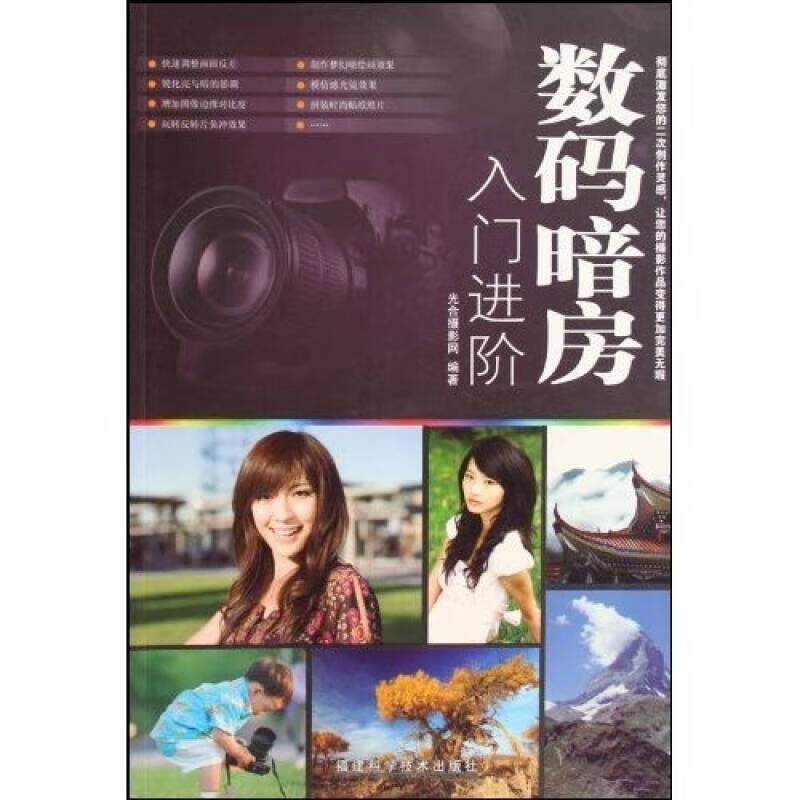 数码暗房入门进阶【好书】