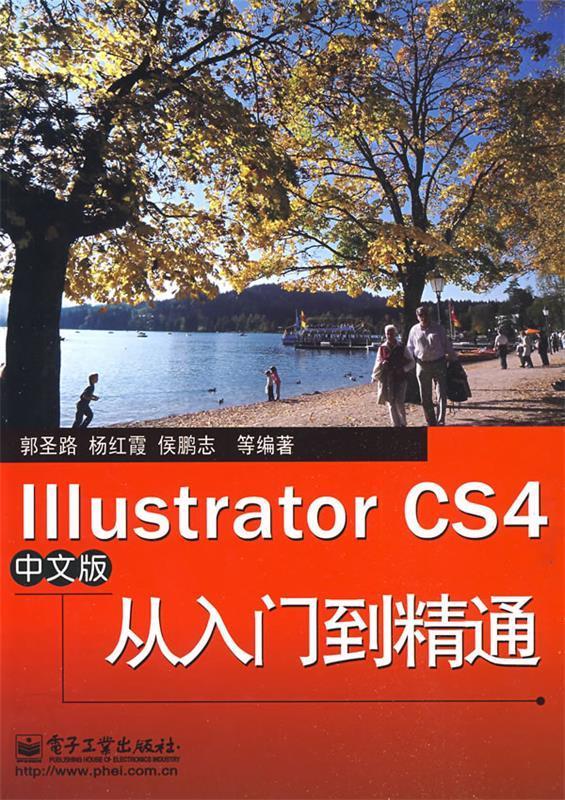 Illustrator CS4中文版从入门到精通