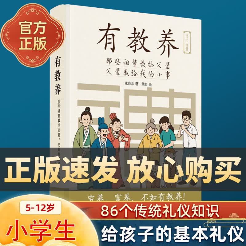 【包邮】有教养：那些祖辈教给父辈父辈教给我的小事教给孩子的基本礼仪 ZT亲子读物家庭教育育儿书籍 漫画育儿百科图书礼仪教养JST