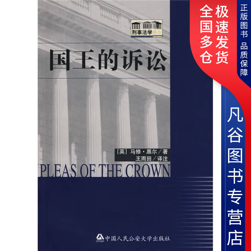 【书】国王的诉讼