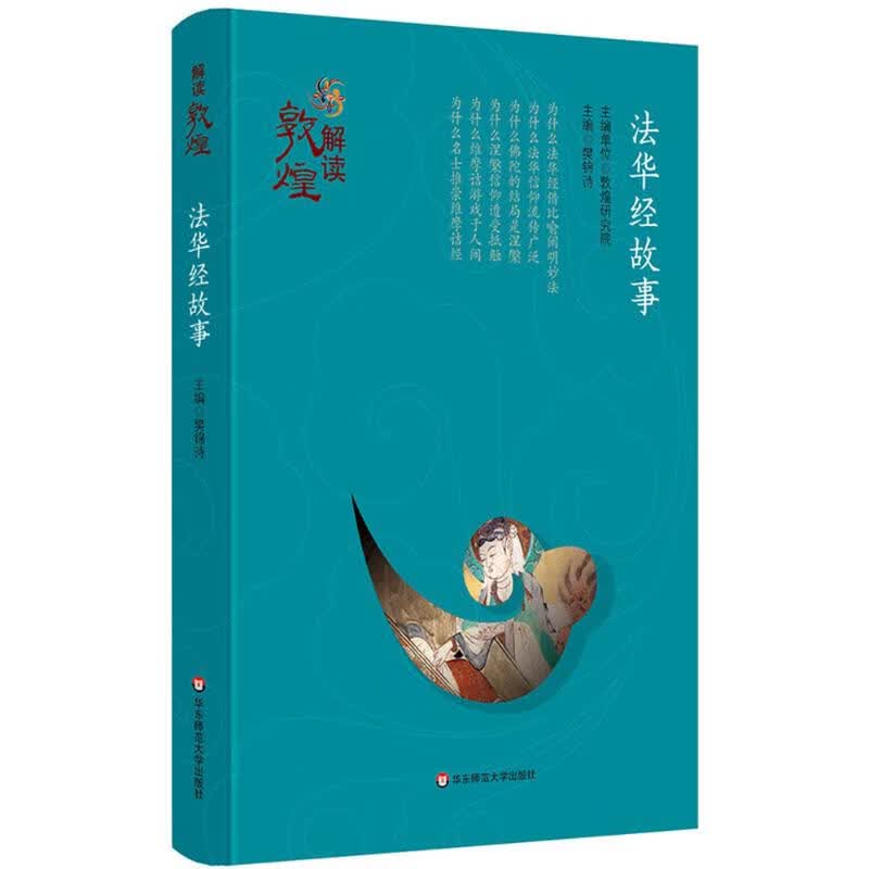 法华经故事