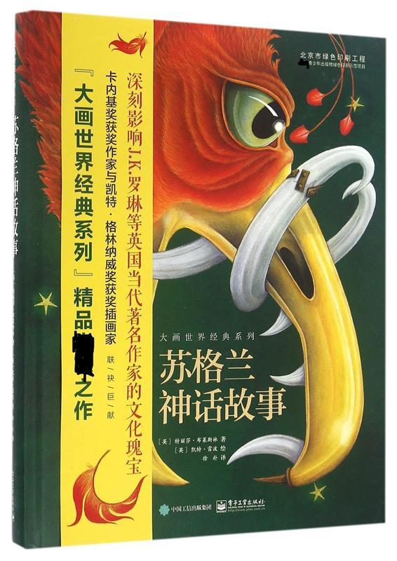 苏格兰神话故事【，放心购买】