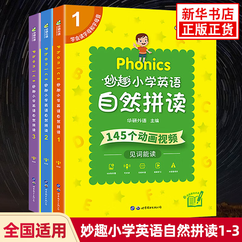 Phonics妙趣小学英语自然拼读全3册可点读 图解小学英语单词26个英文字母音节高频常见词发音规则145个动画视频助记 正货