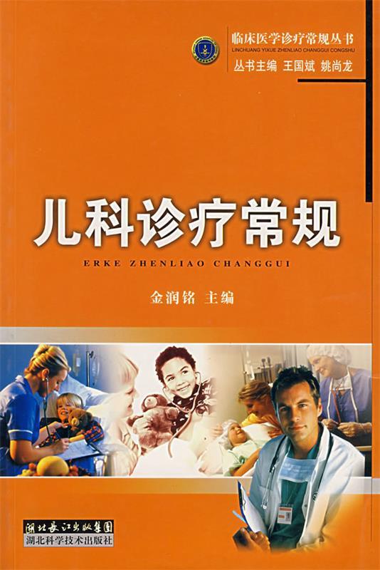 儿科诊疗常规