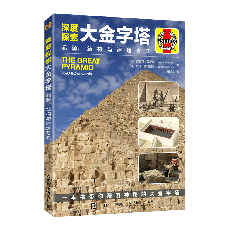 深度探索大金字塔(起源结构与建造方式)