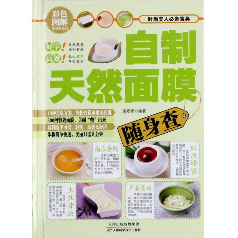 自制天然面膜随身查 段翠翠