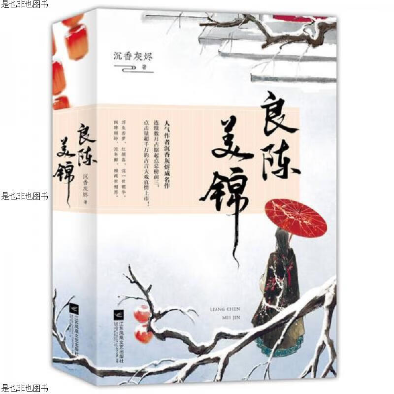 良陈美锦(套装全2册)