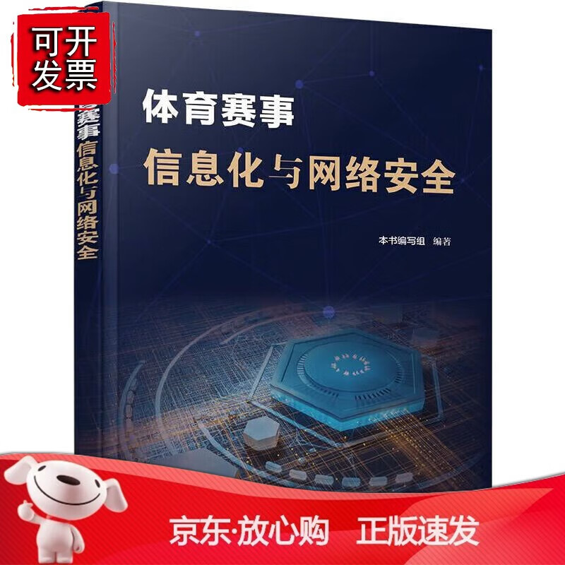 体育赛事信息化与网络安全