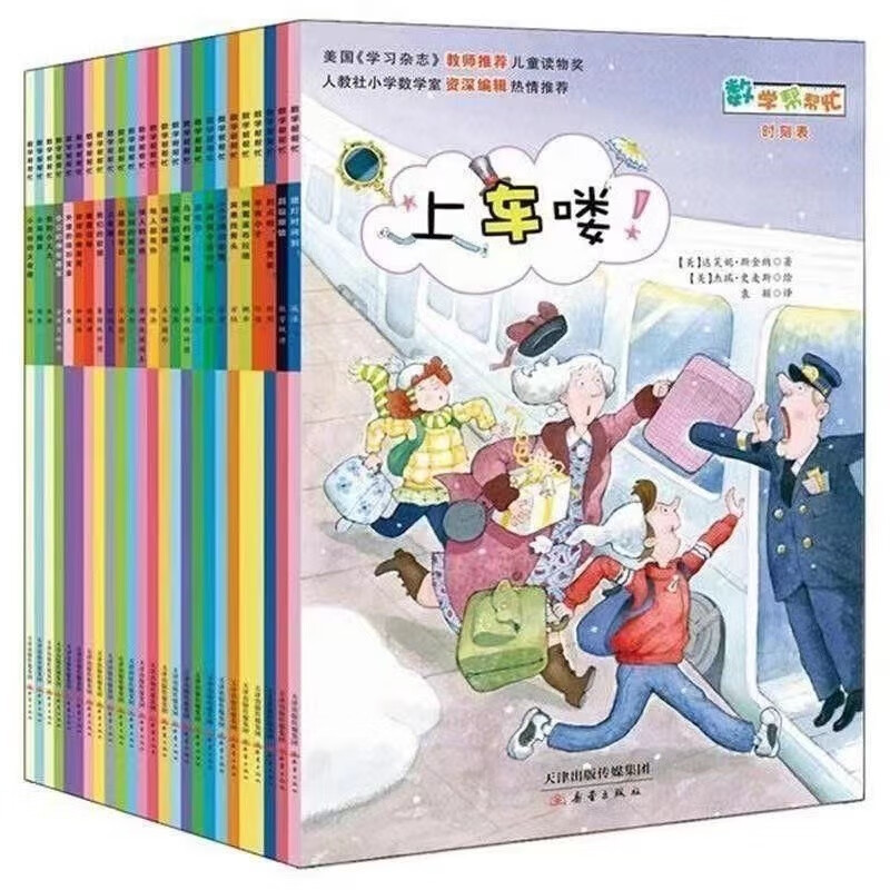 数学帮帮忙系列绘本全25册思维训练小学一二三年级教辅书启蒙好玩的数学帮帮忙阅读故事小学重要数学知识罗莎桑托斯 数学帮帮忙25册