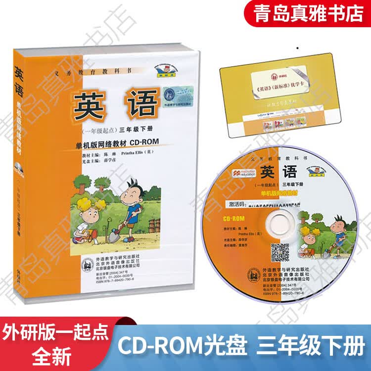 幸书英语三年级下册光盘资料外研社1起点CDROM单机版电脑专用拆封不退