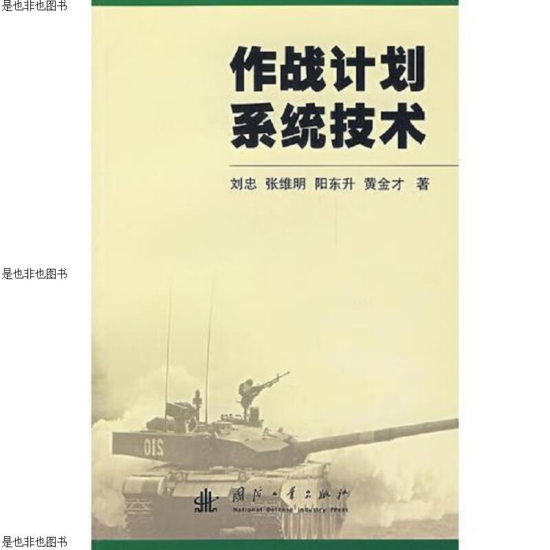 作战计划系统技术