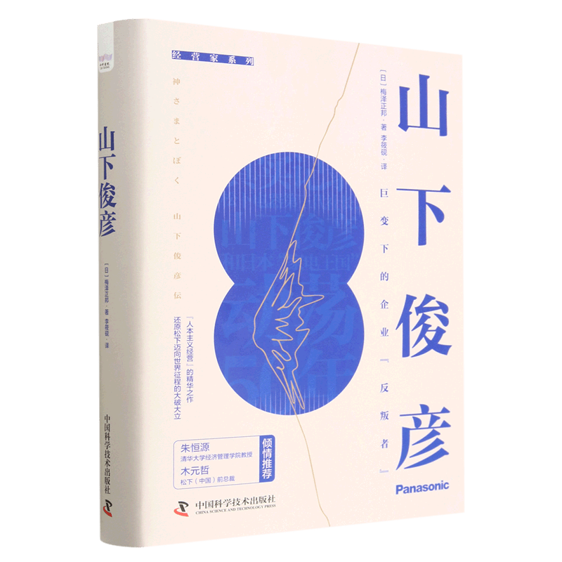 山下俊彦(精)/经营家系列