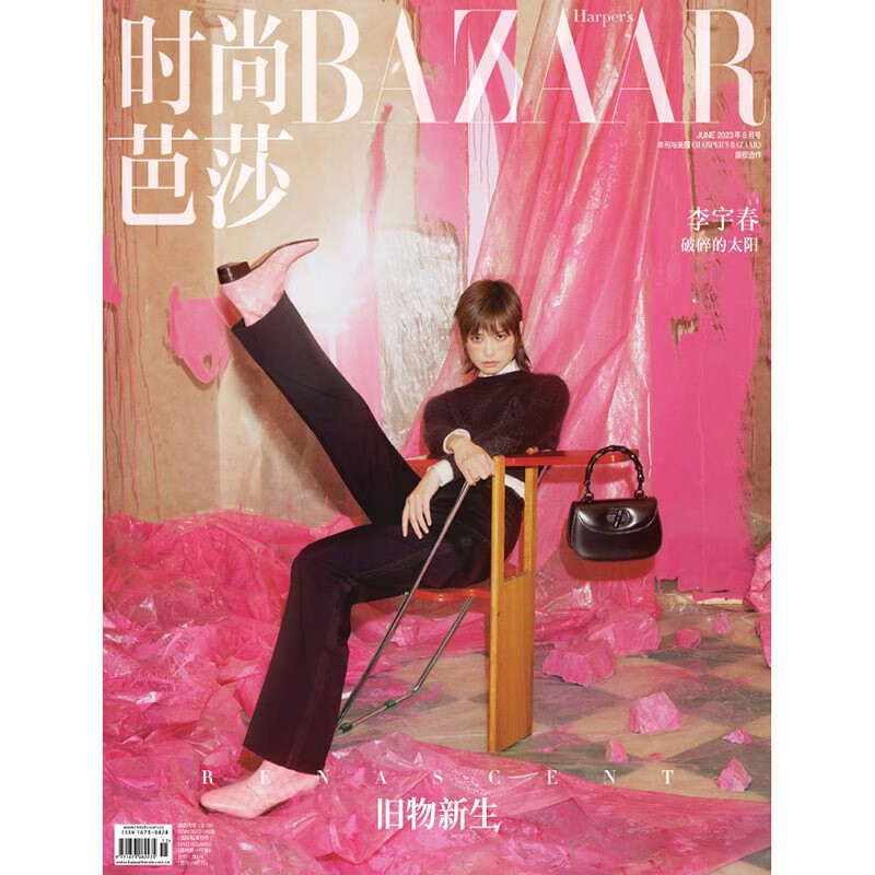 时尚芭莎杂志9/8月王嘉尔/杨洋/迪丽热巴7月 黄轩封面 计入销量 时尚芭莎杂志2023年8/7期 时尚芭莎2023年6月封面李宇春