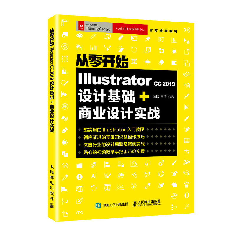 从零开始 Illustrator CC 2019设计基础+商业设计实战（异步图书出品）