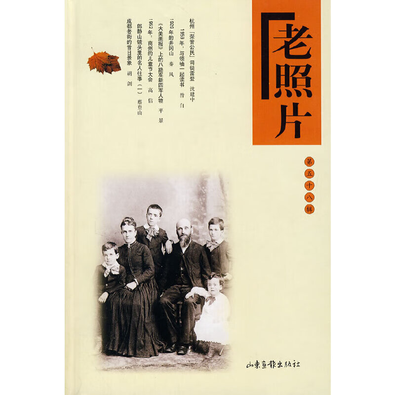 老照片 第五十八辑