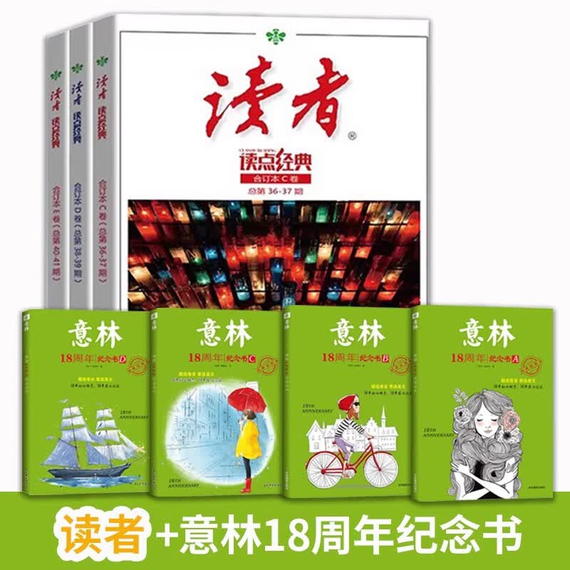 读者读点经典暑假阅读计划2023 全年精华合订本35周年珍藏版套装 【全套7册】读者经典暑假计划+意林18周年纪念书