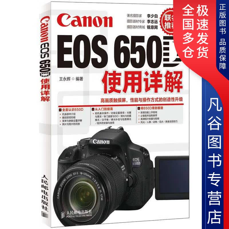 【书】Canon EOS 650D使用详解