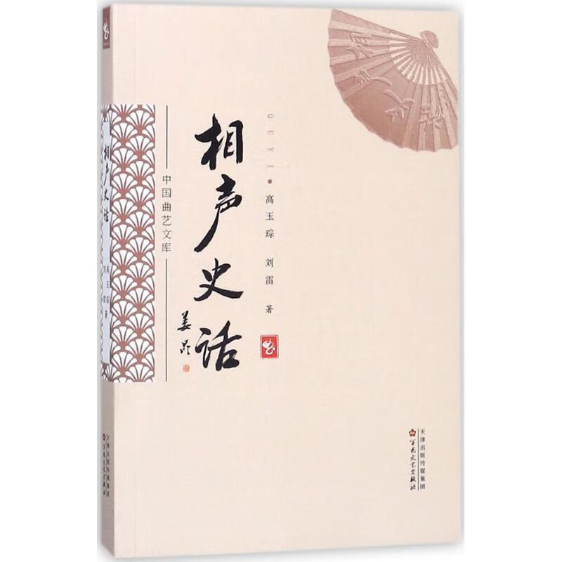 相声史话