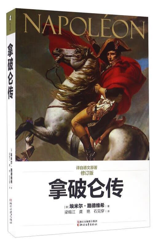 拿破仑传【，放心购买】