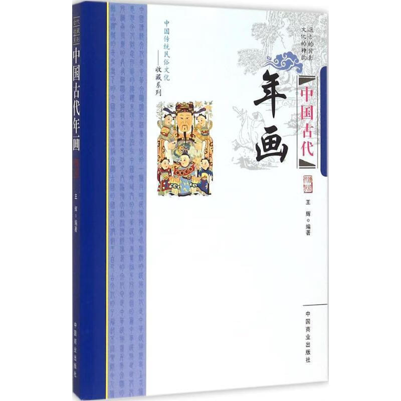 中国古代年画