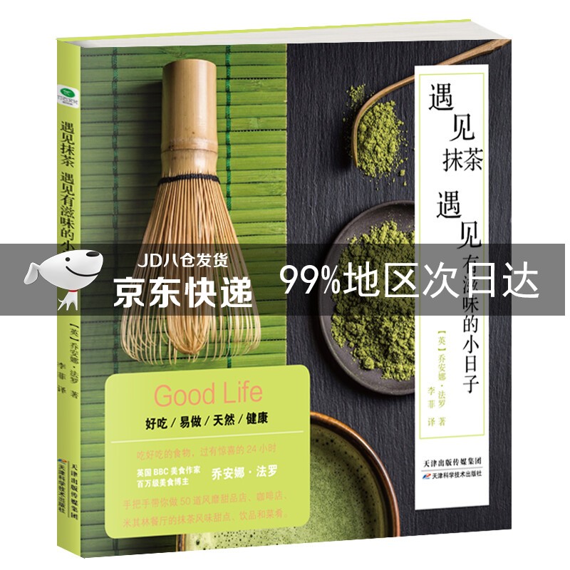 遇见抹茶，遇见有滋味的小日子
