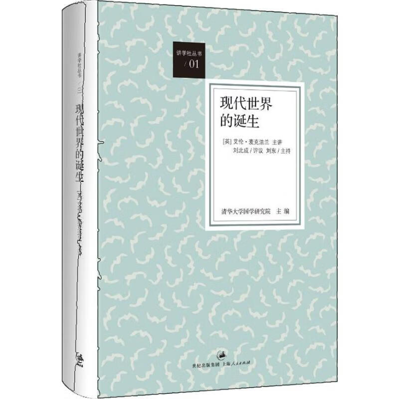现代世界的诞生(01)