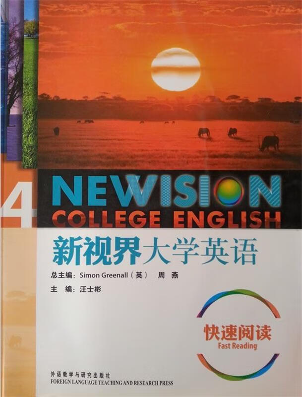 新视界大学英语快速阅读4【特惠】