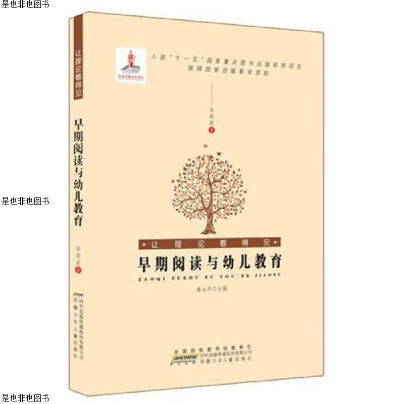 早期阅读与幼儿教育