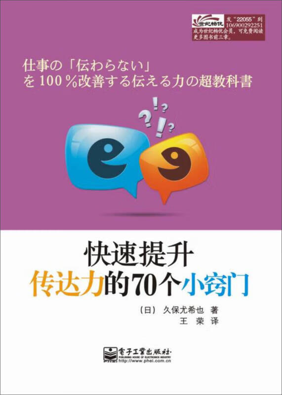 快速提升传达力的70个小窍门【特惠】